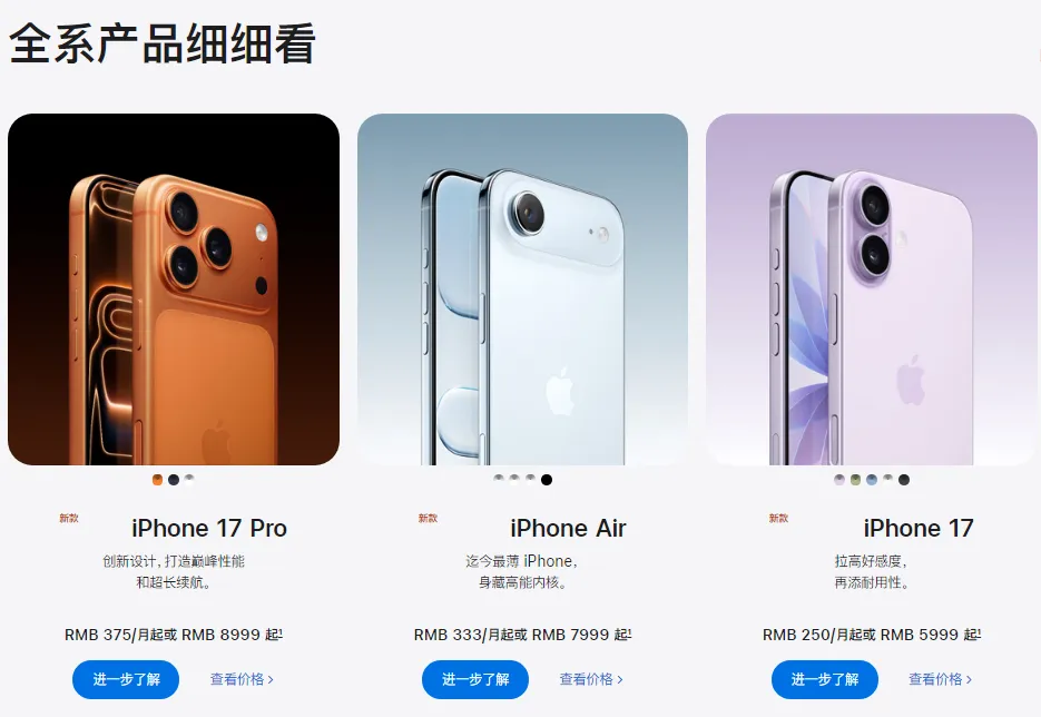苹果发布iPhone 17，5999元起；Air 7999元起，Pro 8999元起，9月12日预购，19日发售-齐鲁晚报网
